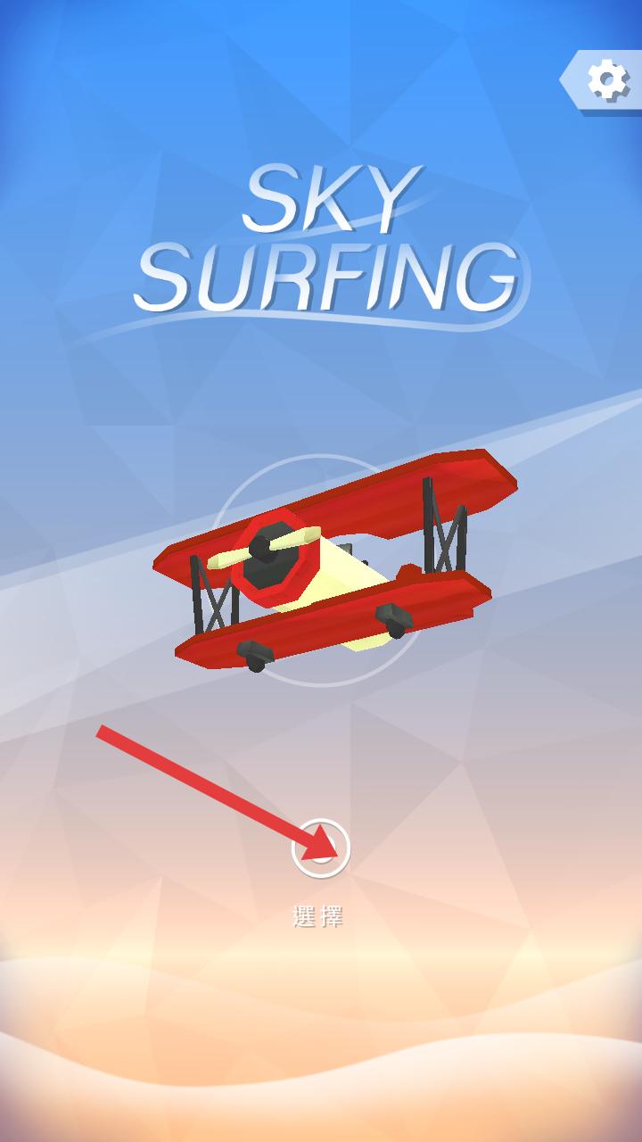 SkySurfing下载-SkySurfing手机版v1.2.7下载-当易网